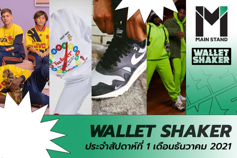 [Main Stand ] THIS WEEK DROP : Wallet Shaker ประจำสัปดาห์ที่ 1 เดือน ...