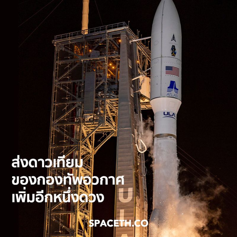 [Spaceth.co] ULA ส่งดาวเทียมภารกิจ STP-3 ขึ้นสู่วงโคจร เมื่อเช้าวันทที่ ...