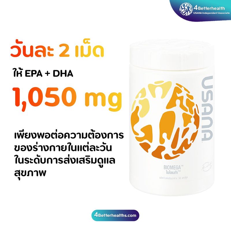 [Usana Independent Associate - ยูซานา] วันละ 2 เม็ดให้ EPS+DHA 1,050 mg ...