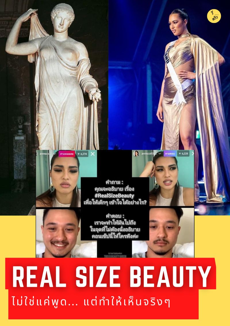 [รีหวิว] Real size beauty ไม่ใช่แค่พูด.... แต่ทำให้เห็นจริงๆ.... สำหรับ ...