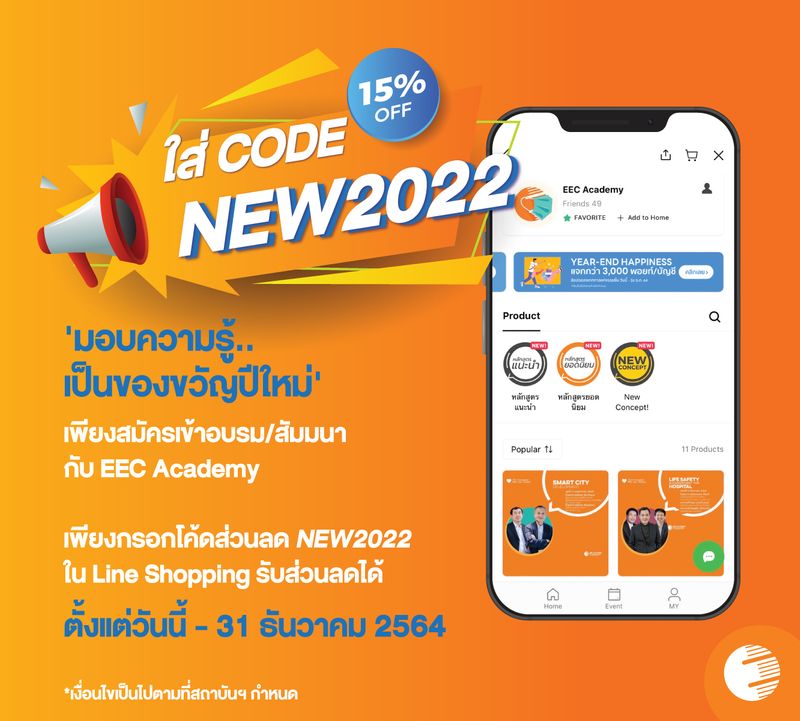 [EEC Academy] 'มอบความรู้..เป็นของขวัญปีใหม่' 2565 โปรโมชั่นส่งท้ายปี ...