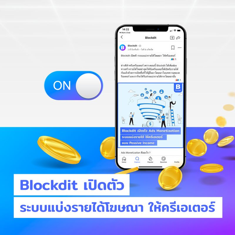 [Blockdit] Ads Monetization คอนเทนต์ครีเอเตอร์รับส่วนแบ่งรายได้ค่าโฆษณาตลอดไป เมื่อวันที่ 29 ...