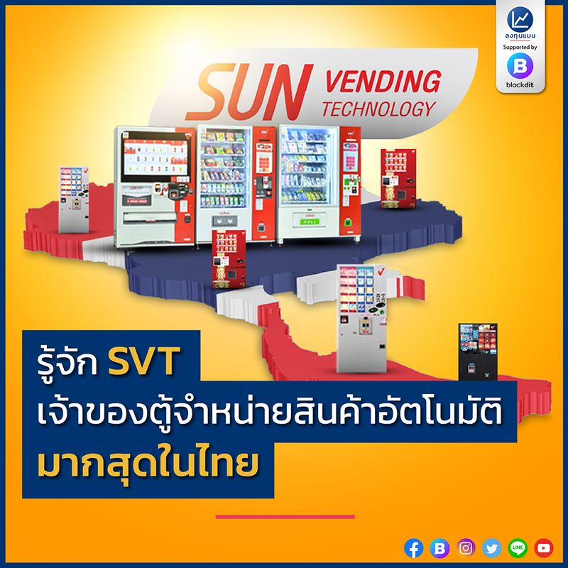 [SUN Vending] มารู้จัก SUN Vending ให้มากขึ้นกันอีกนิด ผู้นำและผู้ ...