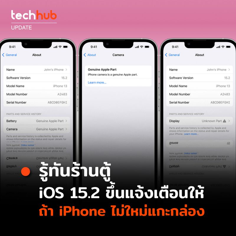 [Techhub] คิดยังไง หาก iPhone จะสามารถทำให้เจ้าของทราบประวัติโดยละเอียดเกี่ยวกับชิ้นส่วนที่ถูก ...