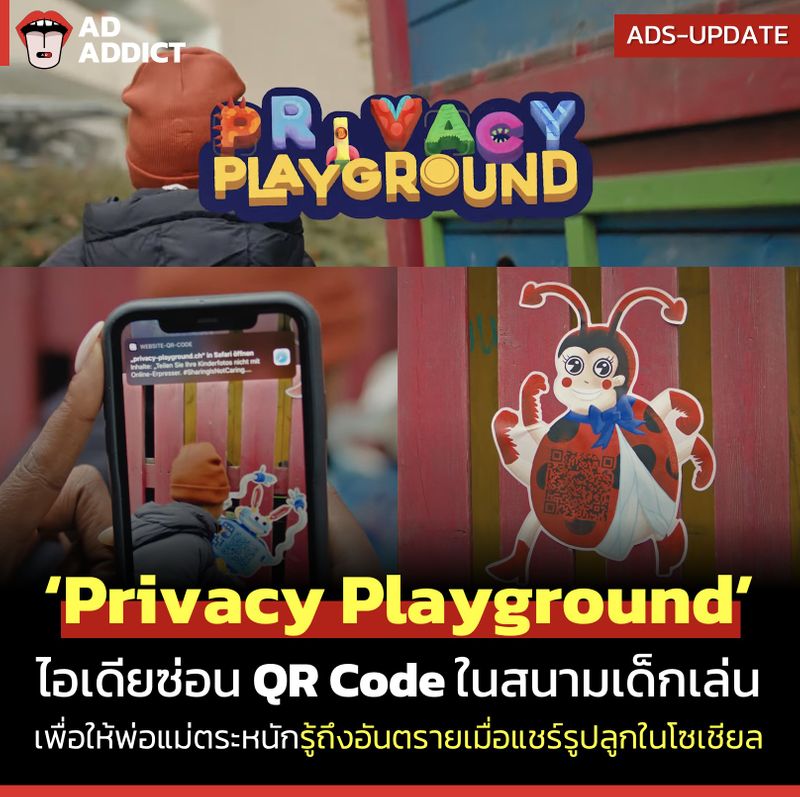 [Ad Addict] "Privacy Playground" ไอเดียซ่อน QR Code ในสนามเด็กเล่น ...