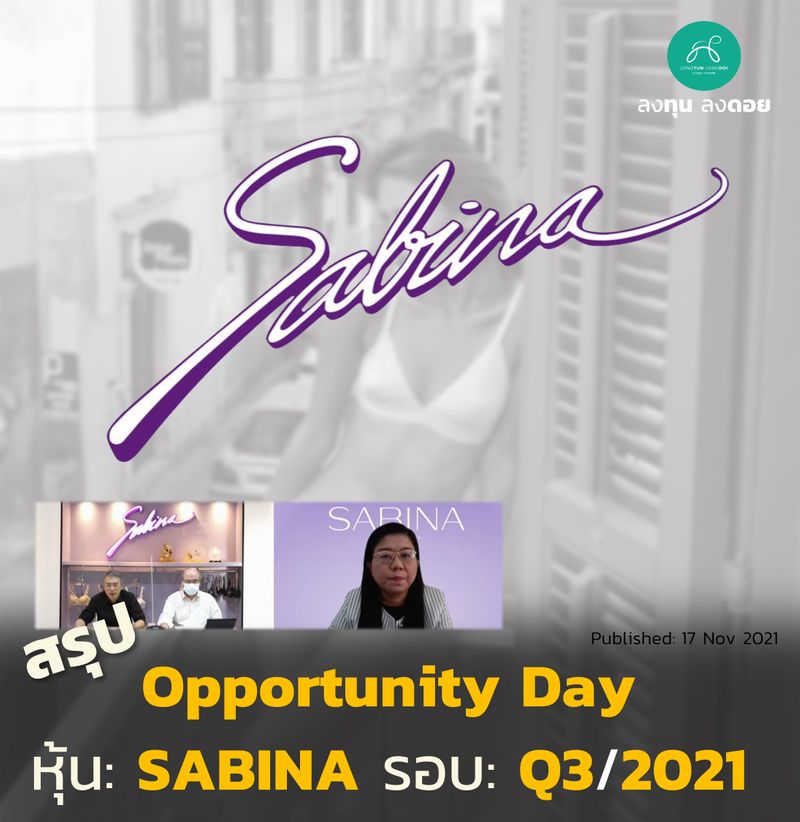 [ลงทุน ลงดอย] 🌟 สรุป Oppday SABINA Q3/2021 🌟 Published: 17 Nov 21 ลักษณะธุรกิจ - ผลิตและจำหน่าย ...