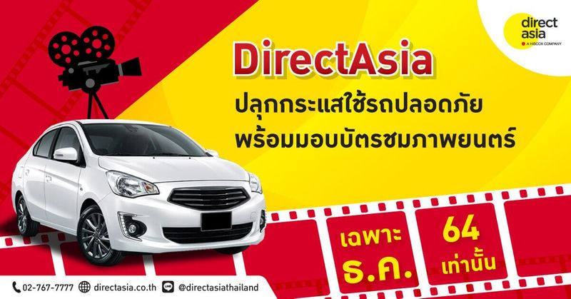 [ไดเร็ค เอเชีย (ประเทศไทย) - DirectAsia (Thailand)] DirectAsia ผนึก ...