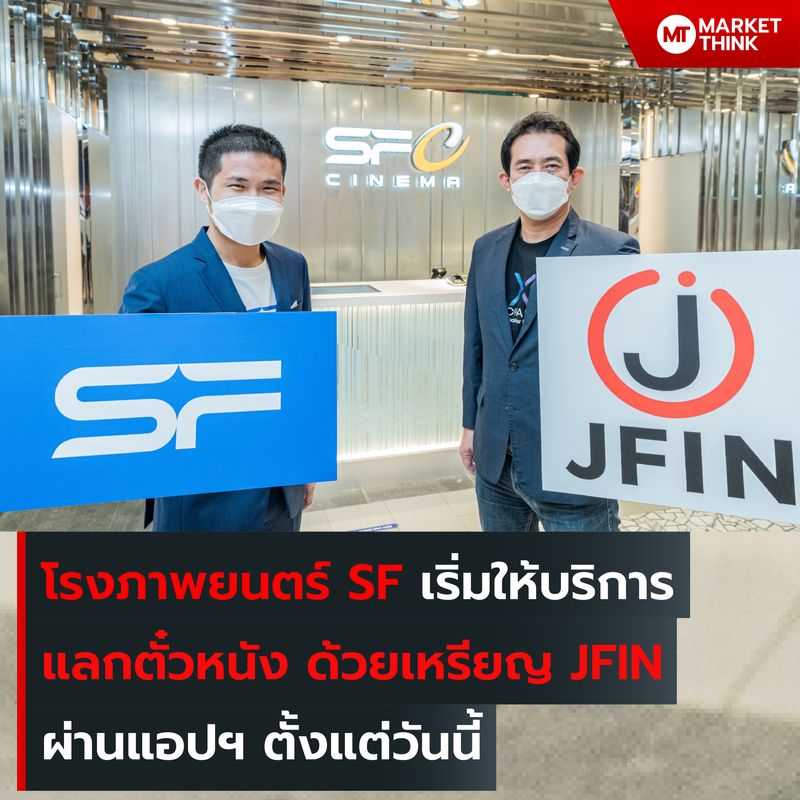 [MarketThink] โรงภาพยนตร์ SF เริ่มให้บริการแลกตั๋วหนัง ด้วยเหรียญ JFIN ...