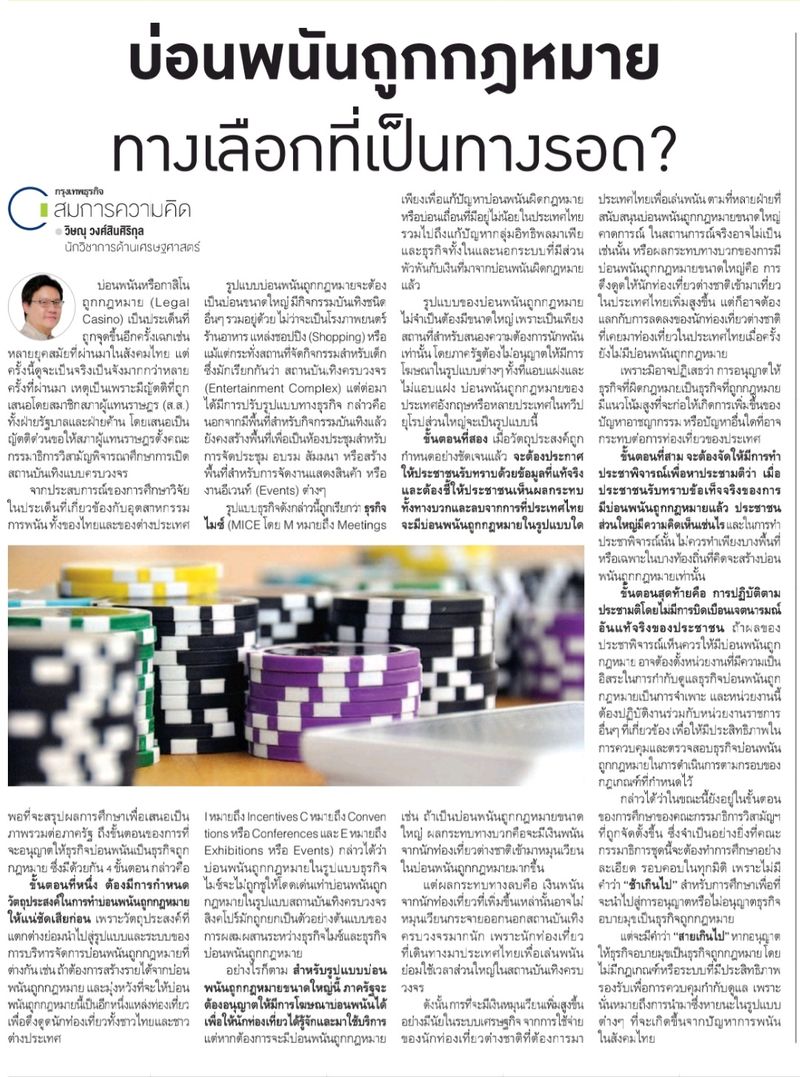 [visanu ] https://www.bangkokbiznews.com/columnist/977316