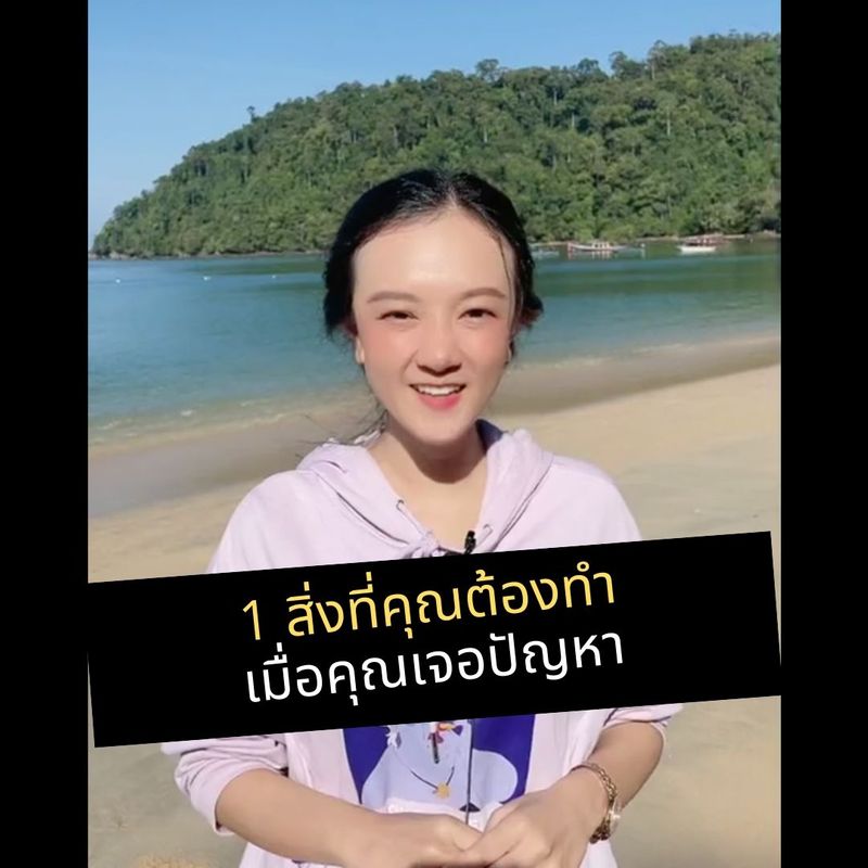 [Passion to WIN] 1 สิ่งที่คุณต้องทำเมื่อคุณเจอปัญหา . . เรียนรู้ฟรีได้ที่.. Line ...