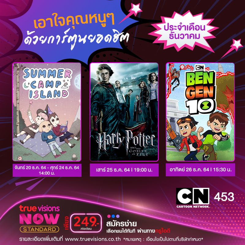 [TNN ONLINE] 🎉เอาใจคุณหนูๆด้วยการ์ตูนยอดฮิต ประจำเดือนธันวาคม🎉 ทาง ...