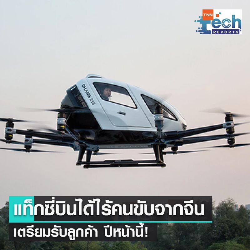 [TNN ONLINE] Honda บริษัทผู้นำด้านเทคโนโลยียานยนต์ในประเทศญี่ปุ่นกำลังพัฒนาแท็กซี่บินอัตโนมัติ ...