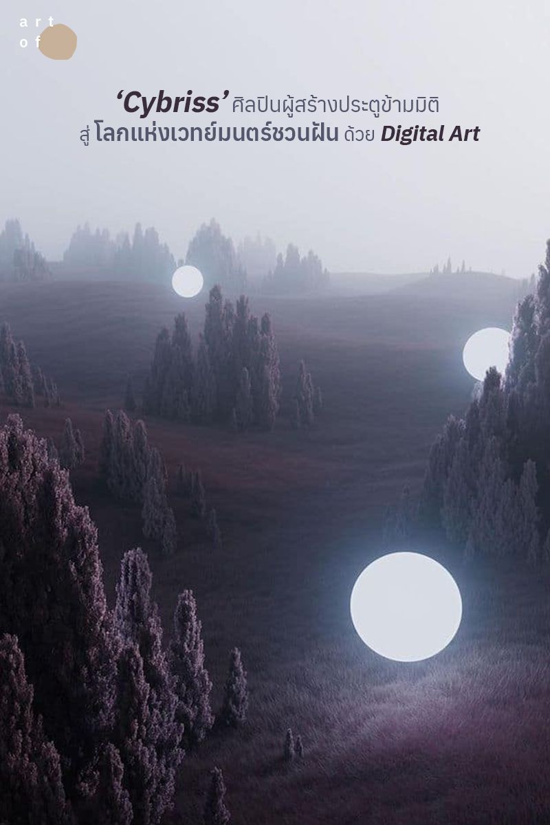 [Art of] Cybriss ศิลปินผู้สร้างประตู่สูโลกแห่งเวทย์มนตร์ชวนฝัน ด้วย ...