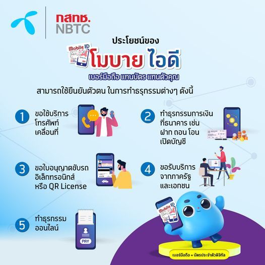 [True Corporation] บริการใหม่ “โมบาย ไอดี” (Mobile ID) ที่ให้คุณสามารถ ...