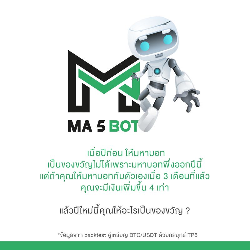 [MA5 Bot Official ] A Gift For The Future ปีใหม่นี้ ให้อะไรเป็นของขวัญ ...