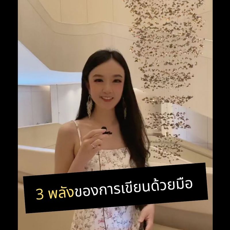[Passion to WIN] 3 พลังของการเขียนด้วยมือ . . เรียนรู้ฟรีได้ที่.. Line :: @passiontowin Youtube ...