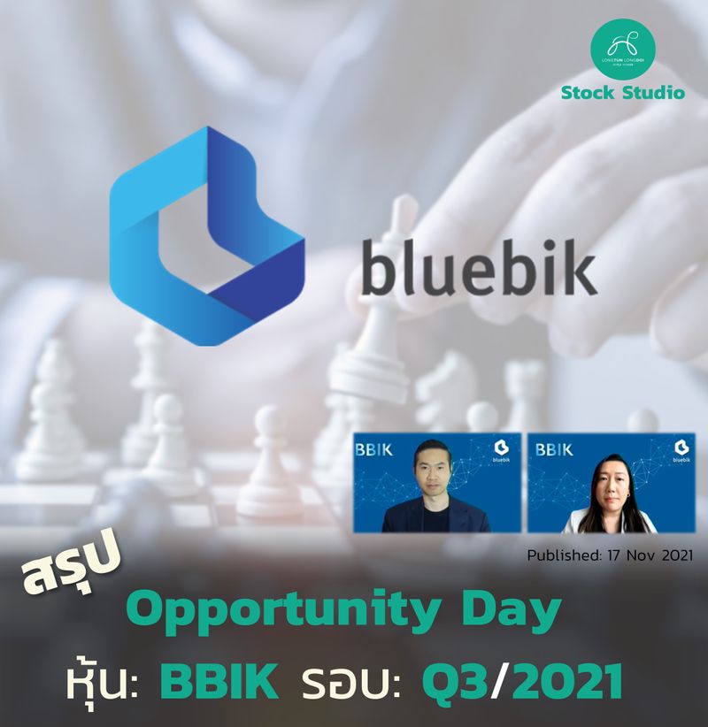[ลงทุน ลงดอย] 🌟 สรุป Oppday BBIK Q3/2021 🌟 Published: 17 Nov 21 1. ลักษณะธุรกิจ