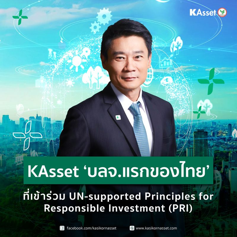 [KBank Live] KAsset ‘บลจ.แรกของไทย’ ที่เข้าร่วม UN-Principles for Responsible Investment (PRI ...