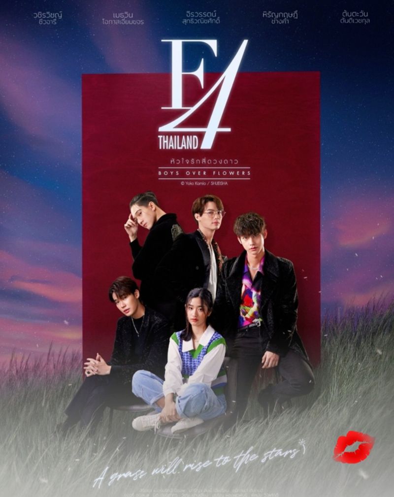 [เม้าท์ไปเรื่อย 💋] ตามส่อง F4 เวอร์ชั่นไทย เรียกได้ว่าน้อยคนที่จะไม่ ...