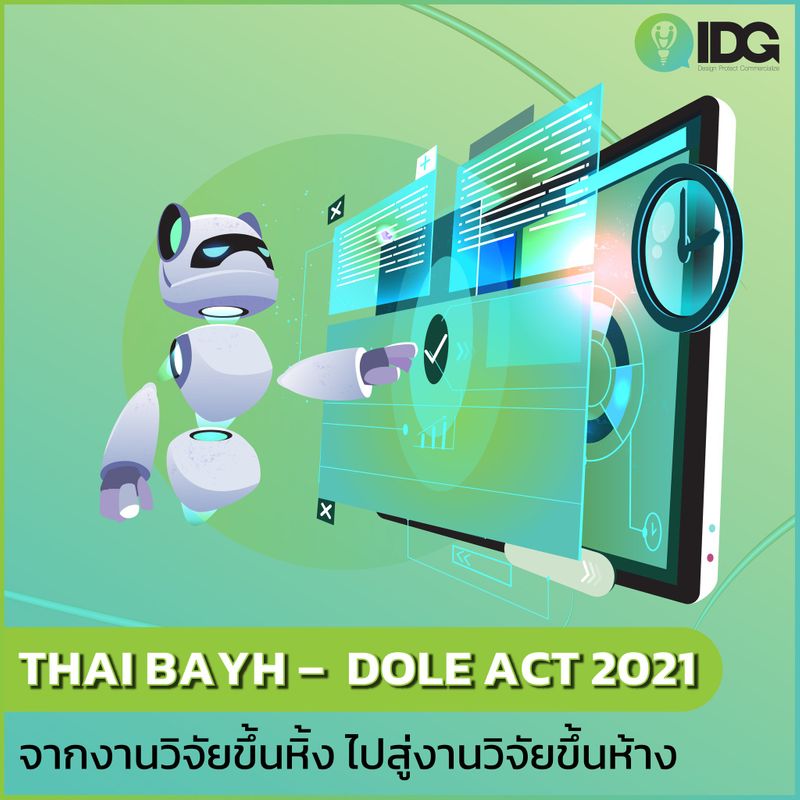 [IDG Thailand] THAI BAYH – DOLE ACT 2021 ปลดล็อคงานวิจัยขึ้นหิ้งไปสู่ห้าง ระบบนิเวศน์ของวงการ ...