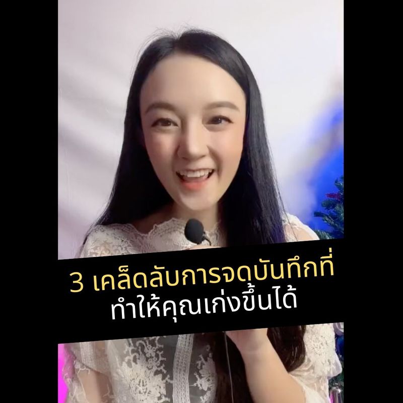 [Passion to WIN] 3 เคล็ดลับการจดบันทึกที่ทำให้คุณเก่งขึ้นได้ . . เรียนรู้ฟรีได้ที่.. Line ...