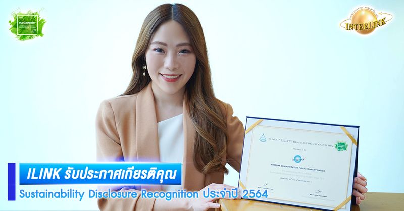 [INTERLINK FAN] ILINK รับประกาศเกียรติคุณ “Sustainability Disclosure ...