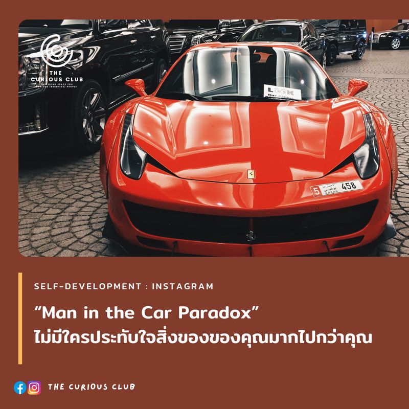 [Busy Rabbit Blog - ธุรกิจ แนวคิด และ การพัฒนาตนเอง] “Man in the Car ...