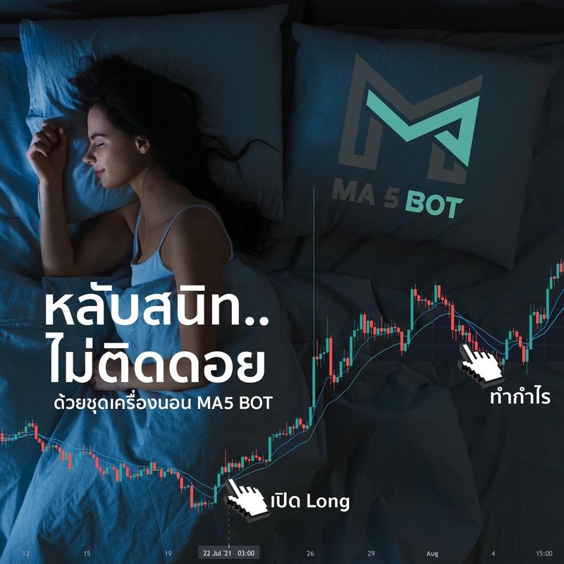 [MA5 Bot Official ] บอทเทรดคริปโต พี่เลี้ยงการลงทุนสินทรัพย์ดิจิทัลสำหรับมนุษย์เงินเดือน แล้วก็ ...