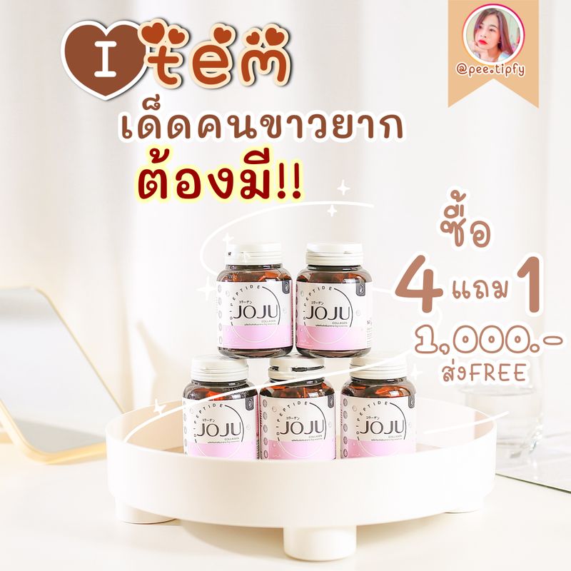 [pee.tipfy] ♡𝑱𝑶𝑱𝑼 𝑪𝑶𝑳𝑳𝑨𝑮𝑬𝑵 💓 🎁เคี้ยวทุกวัน ปรังปุริเย🎉💥 พร้อมส่งค่ะ 4 แถม 1 ส่งฟรี 1,000฿ มี ...