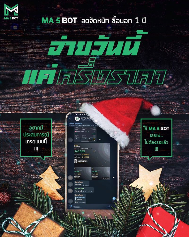 [MA5 Bot Official ] 🤗 MA5 Bot ลดกระหน่ำกว่า 50% เพราะเราอยากให้คุณมีบอทเทรดอัจฉริยะไว้พกติดตัว ...