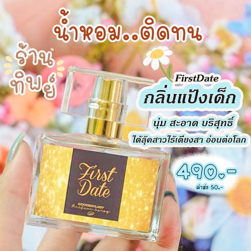 [pee.tipfy] น้ำหอมฟีโรโมน Gooddaylady กลิ่นแป้งเด็ก หอมทน หอมนาน ดึงดูดเพศตรงข้าม ♥♥♥