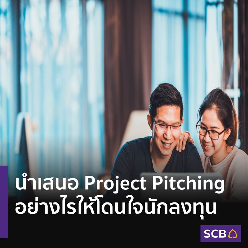 [SCB Thailand] นำเสนอ Project Pitching อย่างไรให้โดนใจนักลงทุน มีไอเดีย ...