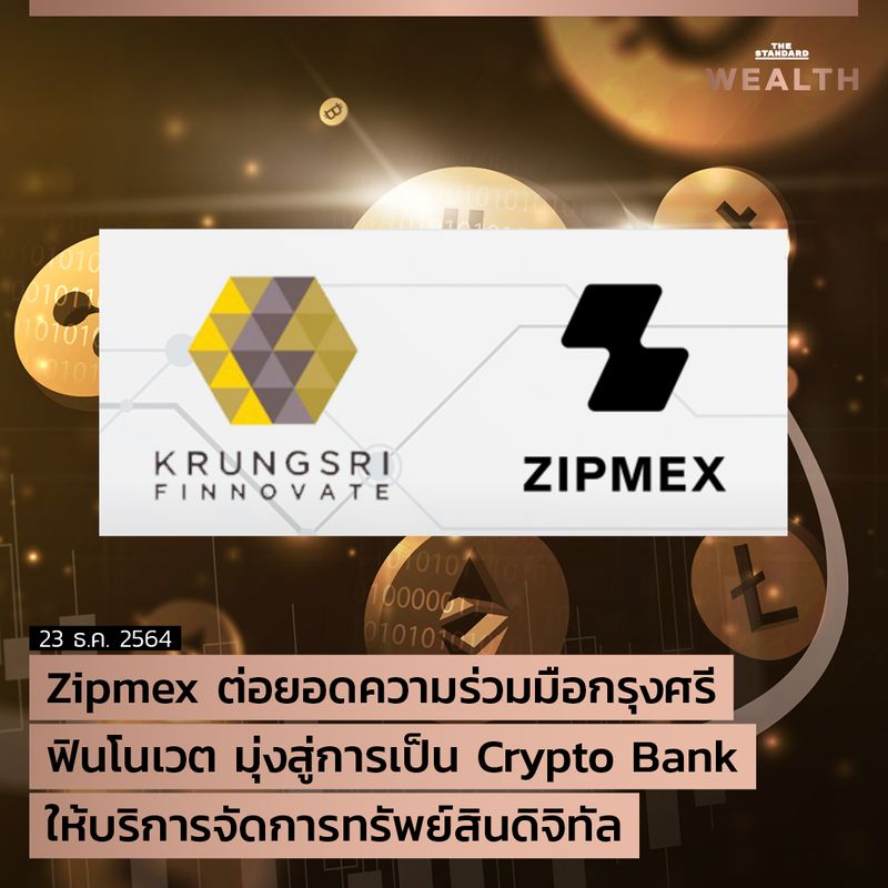 [THE STANDARD WEALTH] Zipmex ต่อยอดความร่วมมือกรุงศรี ฟินโนเวต มุ่งสู่การเป็น Crypto Bank ให้ ...