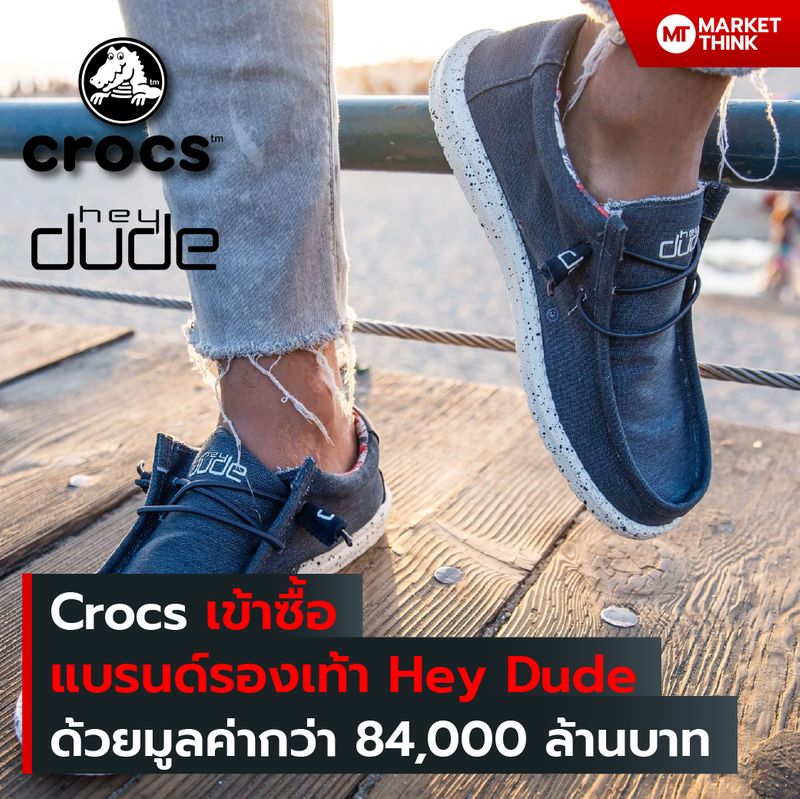 [MarketThink] Crocs เข้าซื้อแบรนด์รองเท้า Hey Dude ด้วยมูลค่ากว่า ...