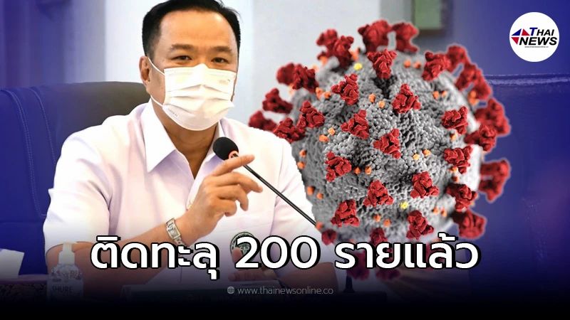 [Thainewsonline - ไทยนิวส์ออนไลน์] อ่วมหนัก! ยอดติดเชื้อ “โอไมครอน” ในไทย พุ่ง มีคลัสเตอร์เสี่ยง ...