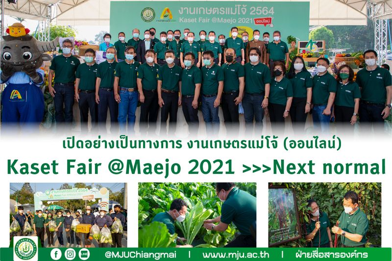 [Maejo University] เปิดอย่างเป็นทางการ งานเกษตรแม่โจ้ (ออนไลน์) Kaset ...