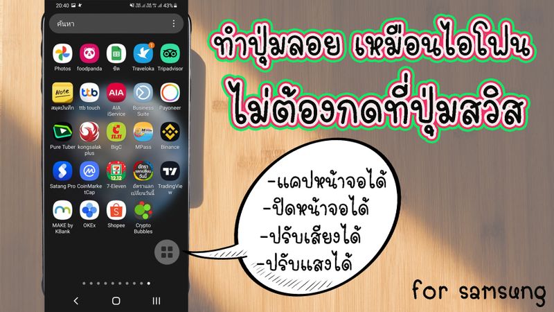 [สาระDD online computer and application] วิธีทำปุ่มลอยใน samsung ให้เหมือนกับไอโฟนกัน ทริคการใช้ ...