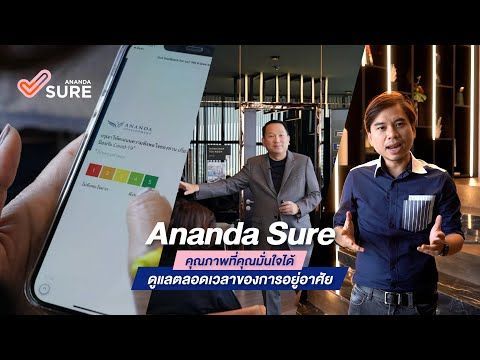 [Propholic] Ananda Sure คุณภาพที่คุณมั่นใจได้ พร้อมดูแลตลอดทุกขั้นตอน ...