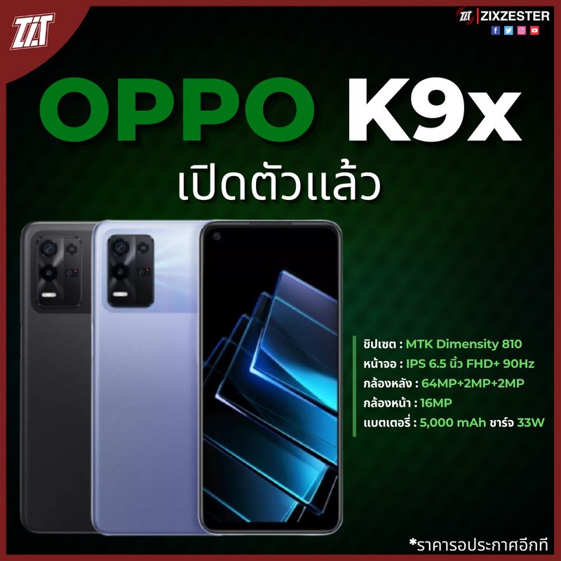 [ZZT Zixzester ] #ZZTnews OPPO K9x เปิดตัวแล้ว มาพร้อมชิปเซต Dimensity810 จอ Refresh Rate 90Hz ...
