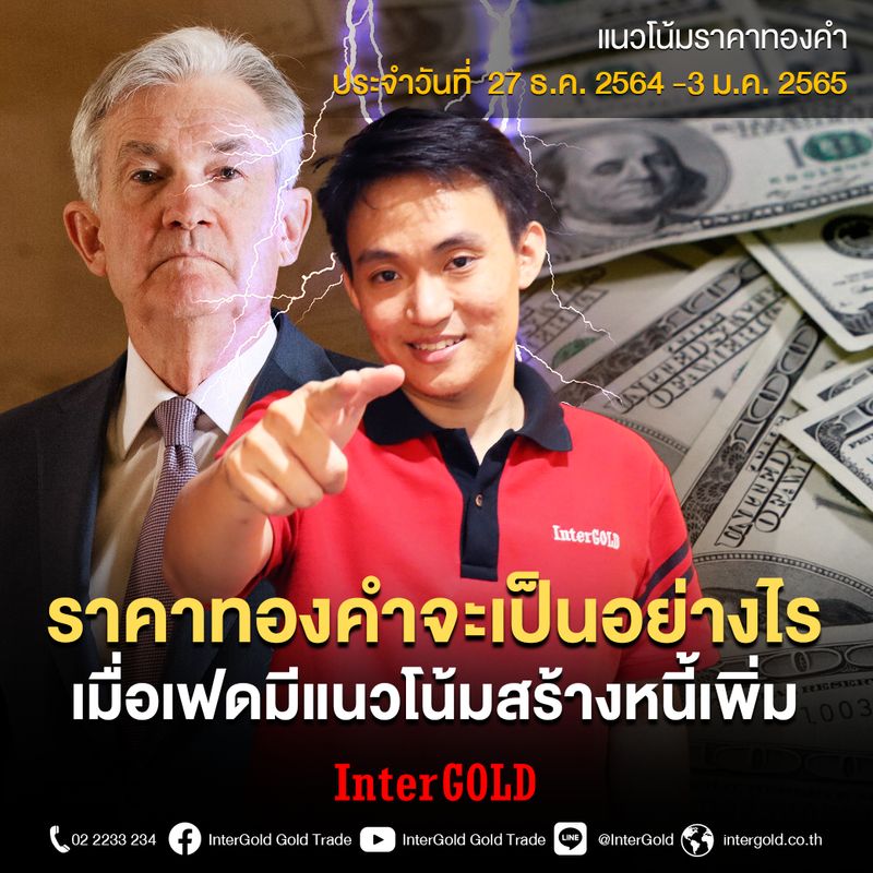 [InterGOLD Gold Trade] แนวโน้มราคาทองคำประจำวันที่ 27-3 ม.ค. 2565 | ราคาทองคำ จะเป็นอย่างไร ...