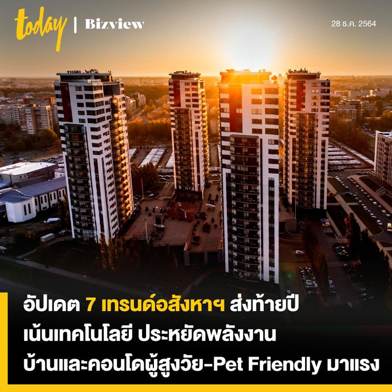 [TODAY] อัปเดต 7 เทรนด์อสังหาฯ ส่งท้ายปี 2564 จาก DDproperty เทรน์ ...