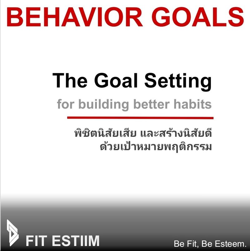 [FIT ESTiiM | TH] Behavior Goals สำคัญอย่างไรกับการเปลี่ยนนิสัย? ก่อน ...