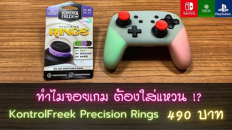 [รีวิวเกมโดย limp2551] รีวิว KontrolFreek Precision Rings