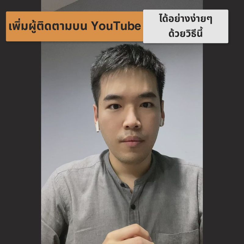 [Bank Sitthinunt] วิธีการเพิ่ม YouTube Subscriber ง่ายๆ ด้วย Code 1 บรรทัด . . . ลองเข้าไปดูใน ...