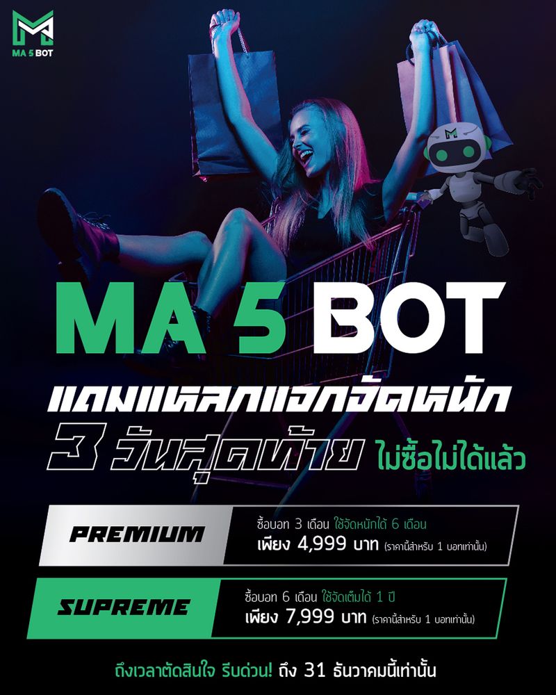 [MA5 Bot Official ] 🎁 3 วันสุดท้าย ไม่ซื้อไม่ได้แล้ว!! MA5 Bot แถมแหลก ...