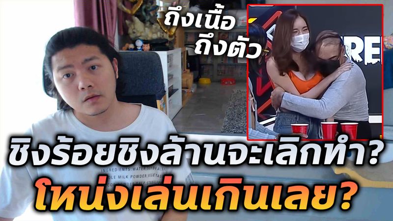 [LuckFast] รวม 2 ดราม่า ชิงร้อยชิงล้านจะลาจอ ชาวเน็ตจวกโหน่งชะชะช่าเล่นเกินเลยนักแสดงสาว