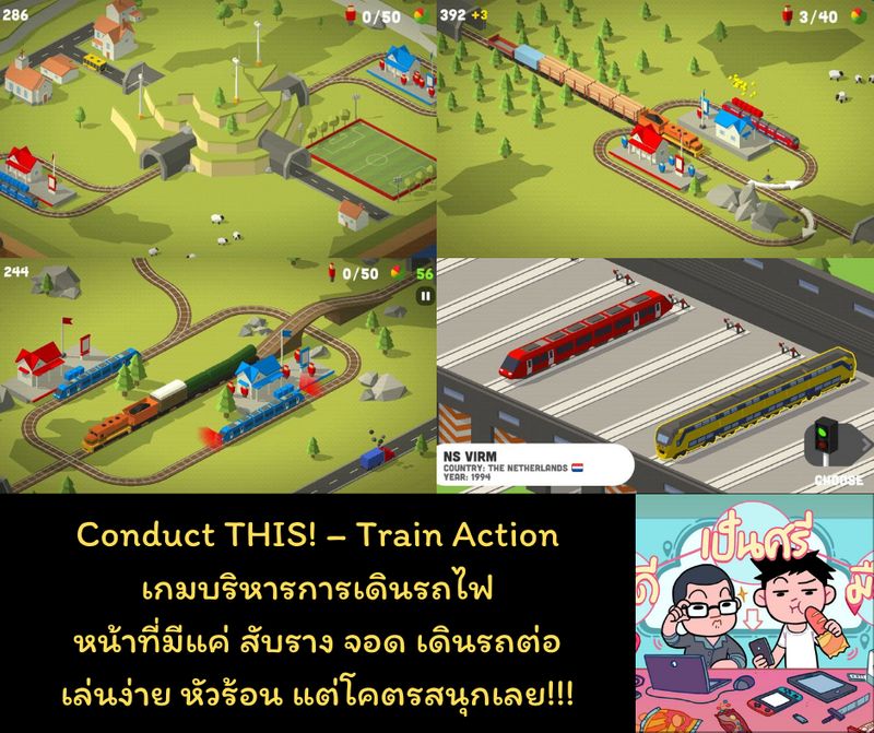 [แอปดีเป็นศรีมือถือ] ไม่แน่ใจว่าเคยรีวิวเกมรถไฟไปหรือยัง แต่เกม Conduct ...