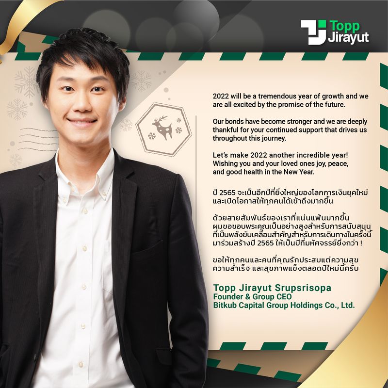 [ท๊อป จิรายุส ทรัพย์ศรีโสภา - Topp Jirayut Srupsris] Happy New Year kub! 🎉🎉 #Bitkub #ToppJirayut