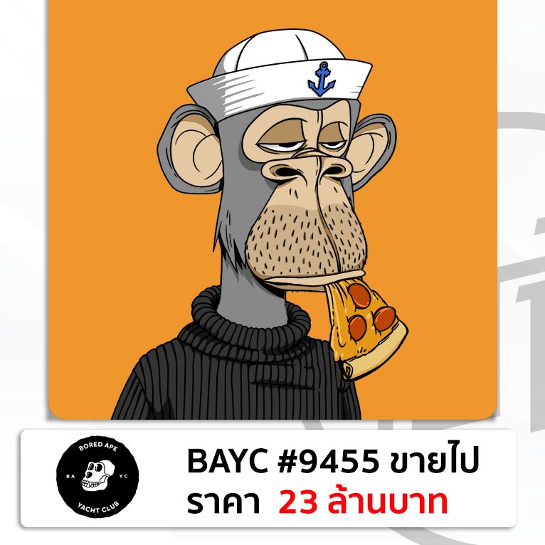 [เช้านี้] 🐵 BAYC เพิ่งถูกขายออกไปที่ 185 ETH หรือ 23 ล้านบาท 🐵 ราคา ...