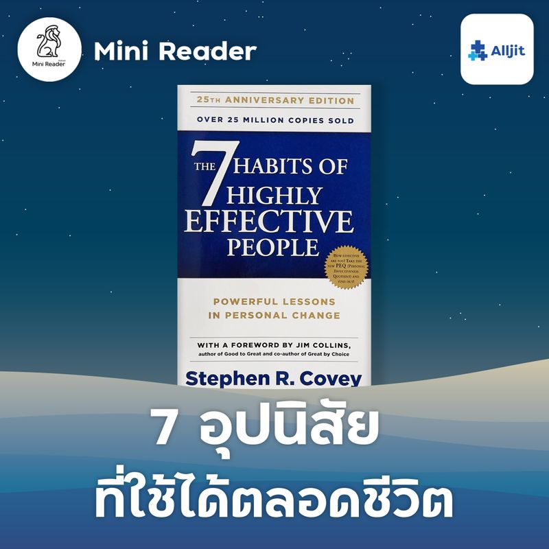[Alljit สุขภาพจิตใจ] Mini Reader EP.1 | เปลี่ยนชีวิตด้วย อุปนิสัย 7 ข้อ ...